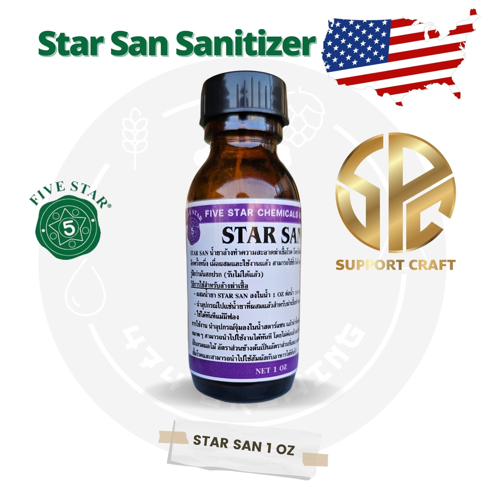 STAR SAN (แบ่งขาย) น้ำยาล้างทำความสะอาดฆ่าเชื้อโรค - supportcraft